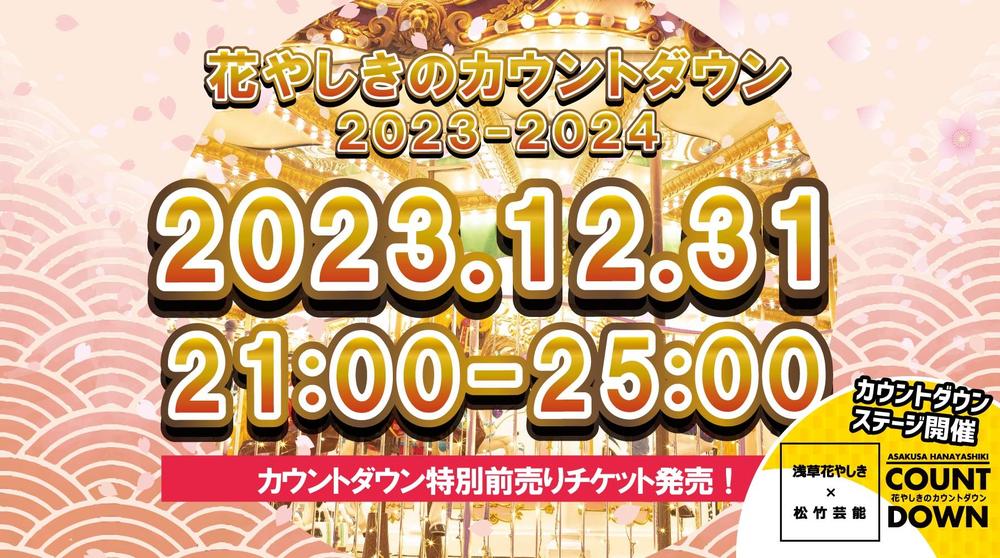 10 New Year Countdown Events in Tokyo, Japan (2024)